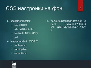 6) css background | PPT