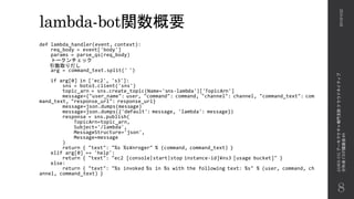 SlackのSlash commandの処理をAWS Lambdaで実装してみました | PDF | Cloud Computing | Internet