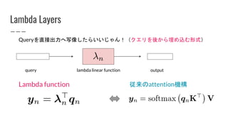 LambdaNetworks: Modeling Long-Range Interactions Without Attention | PPT