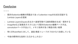 LambdaNetworks: Modeling Long-Range Interactions Without Attention | PPT