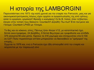 Lamborgini | PPT