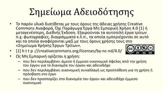 ΕΚΠΑΙΔΕΥΤΙΚΟ ΣΕΝΑΡΙΟ ΓΙΑ ΤΟ ΤΑΞΙΔΙ ΤΟΥ ΗΡΩΑ: ΔΗΜΙΟΥΡΓΙΚΗ ΓΡΑΦΗ ΚΑΙ ...