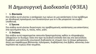 ΕΚΠΑΙΔΕΥΤΙΚΟ ΣΕΝΑΡΙΟ ΓΙΑ ΤΟ ΤΑΞΙΔΙ ΤΟΥ ΗΡΩΑ: ΔΗΜΙΟΥΡΓΙΚΗ ΓΡΑΦΗ ΚΑΙ ...