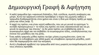ΕΚΠΑΙΔΕΥΤΙΚΟ ΣΕΝΑΡΙΟ ΓΙΑ ΤΟ ΤΑΞΙΔΙ ΤΟΥ ΗΡΩΑ: ΔΗΜΙΟΥΡΓΙΚΗ ΓΡΑΦΗ ΚΑΙ ...