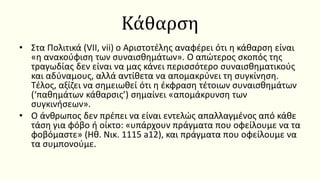 ΕΚΠΑΙΔΕΥΤΙΚΟ ΣΕΝΑΡΙΟ ΓΙΑ ΤΟ ΤΑΞΙΔΙ ΤΟΥ ΗΡΩΑ: ΔΗΜΙΟΥΡΓΙΚΗ ΓΡΑΦΗ ΚΑΙ ...