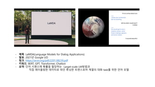 [2021 Google I/O] LaMDA : Language Models for DialogApplications | PPT