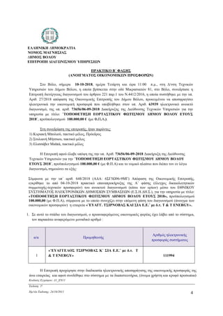 Έκπτωση "ρεκόρ" για τα χριστουγεννιάτικα λαμπάκια | PDF