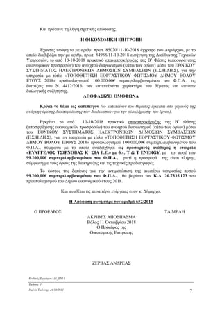 Έκπτωση "ρεκόρ" για τα χριστουγεννιάτικα λαμπάκια | PDF