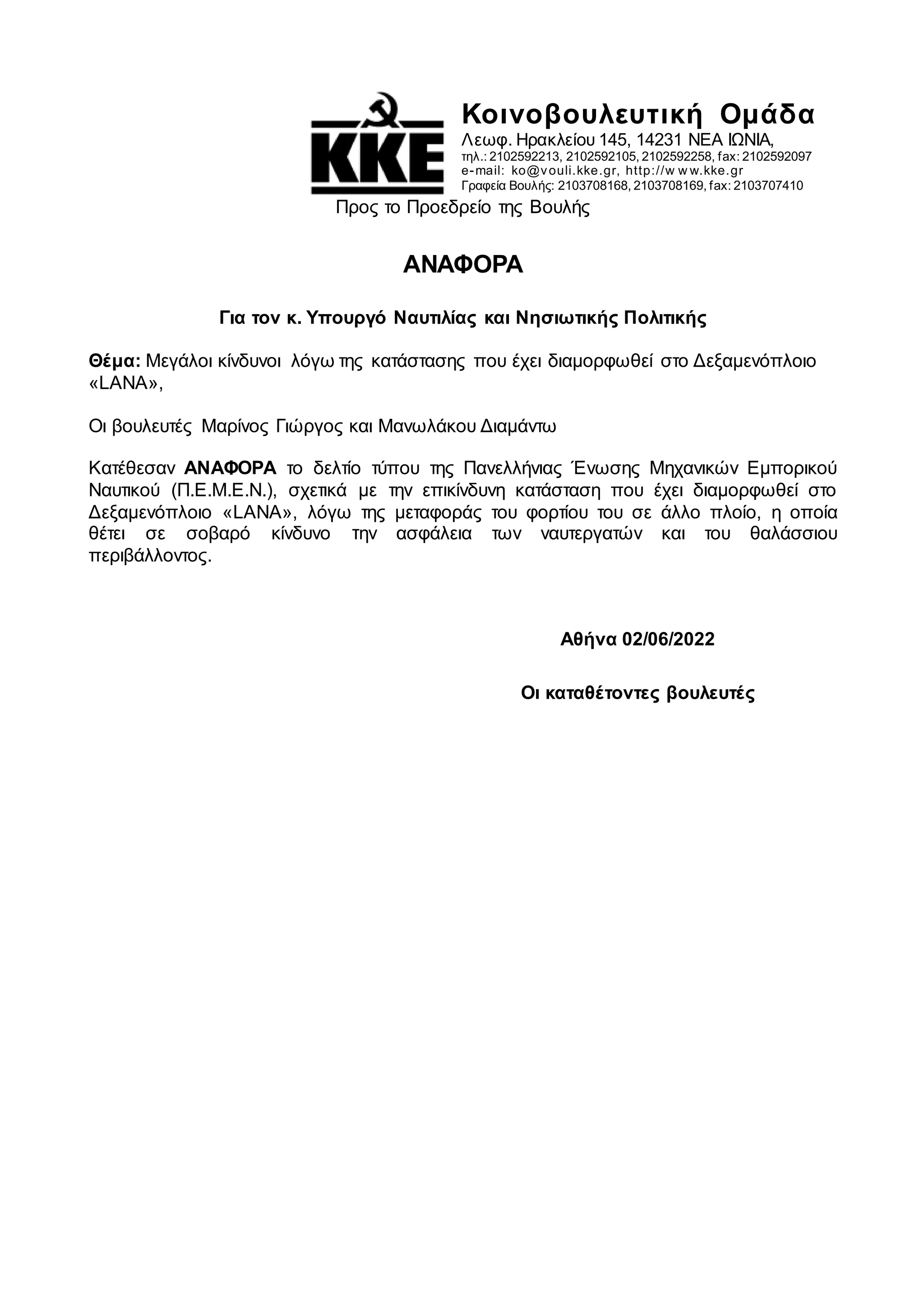 ΝΑΥΤ ΠΕΜΕΝ ΜΕΓΑΛΟΙ ΚΙΝΔΥΝΟΙ ΛΟΓΩ ΤΗΣ ΚΑΤΑΣΤΑΣΗΣ ΣΤΟ ΔΞ LANA.docx