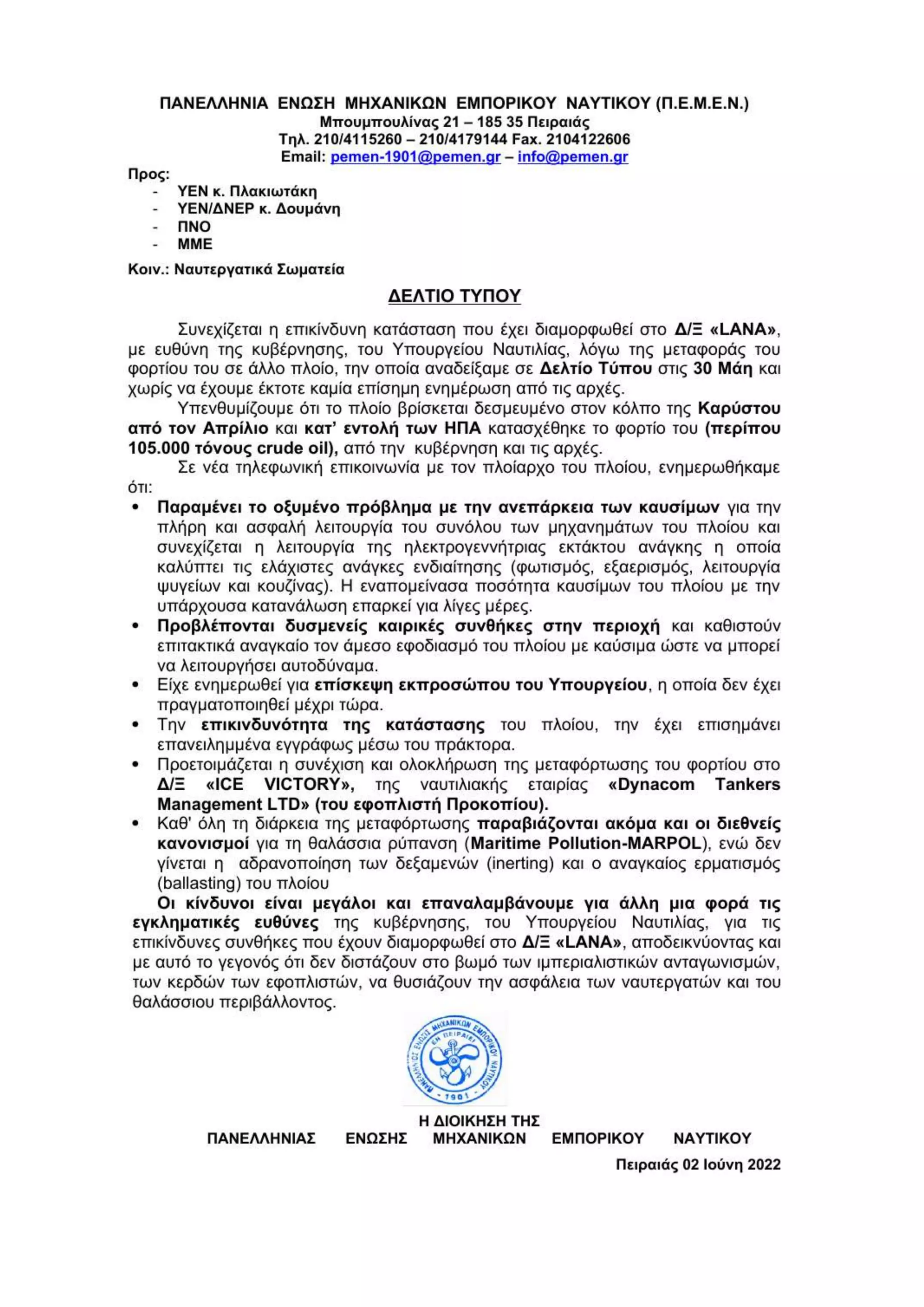 ΝΑΥΤ ΠΕΜΕΝ ΜΕΓΑΛΟΙ ΚΙΝΔΥΝΟΙ ΛΟΓΩ ΤΗΣ ΚΑΤΑΣΤΑΣΗΣ ΣΤΟ ΔΞ LANA.docx