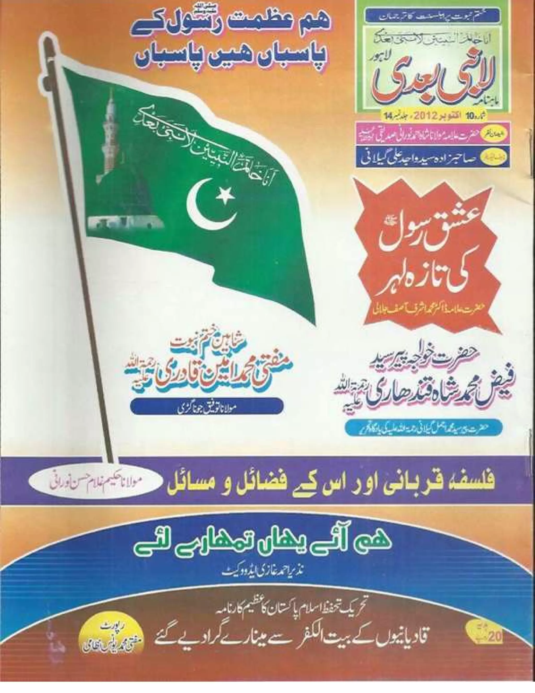 La nabiya badi october-2012 | PDF