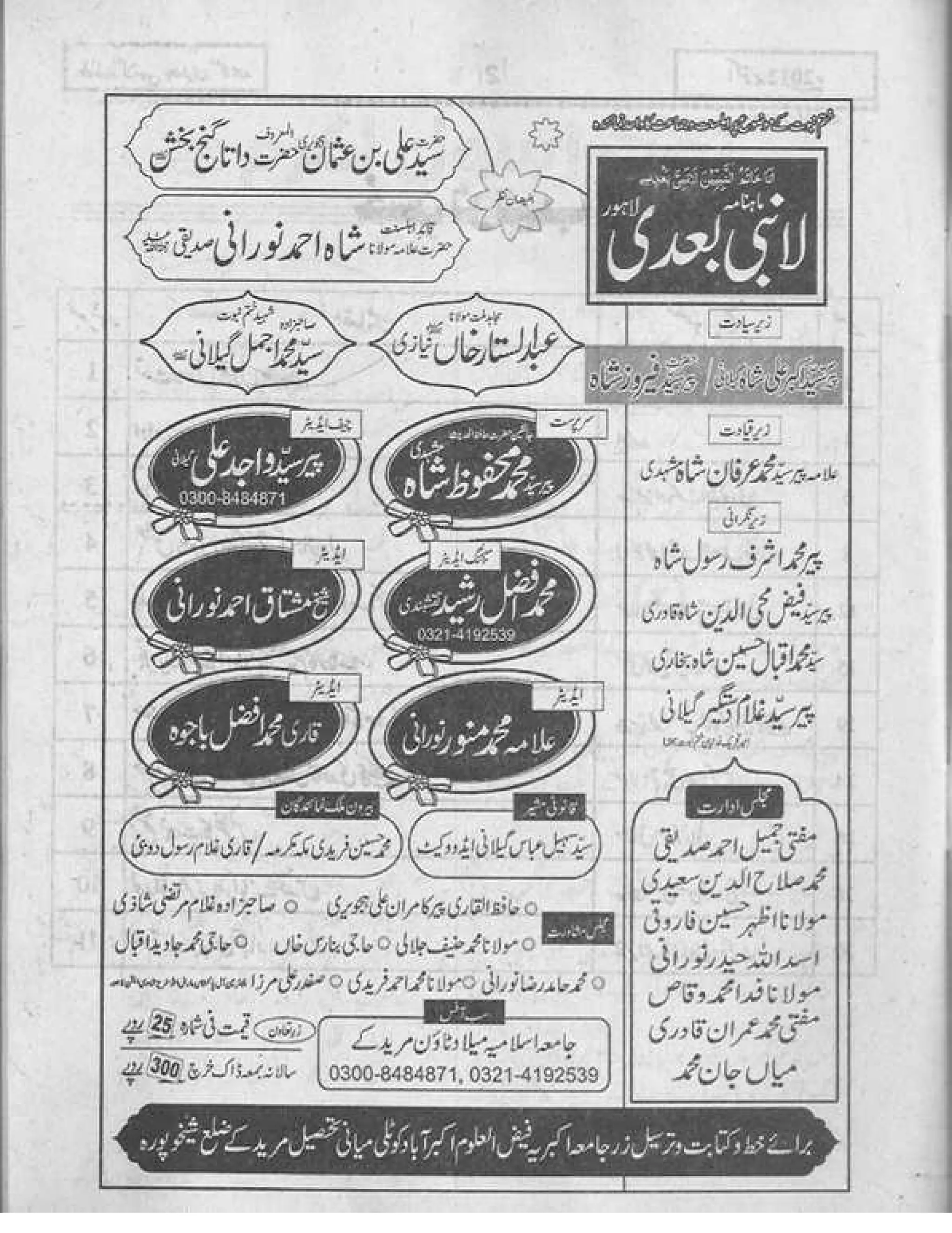 La nabiya badi october-2012 | PDF