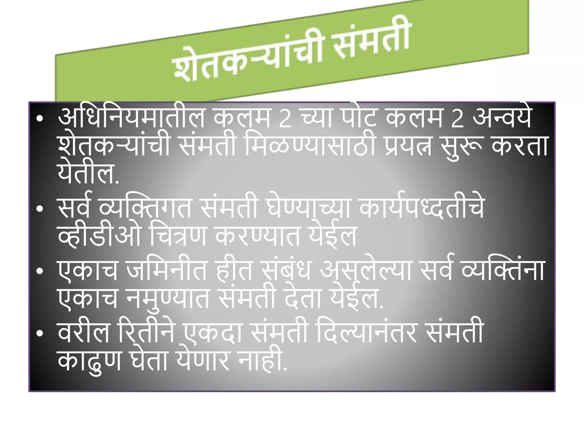 Land Acquisition Tippani.pptx