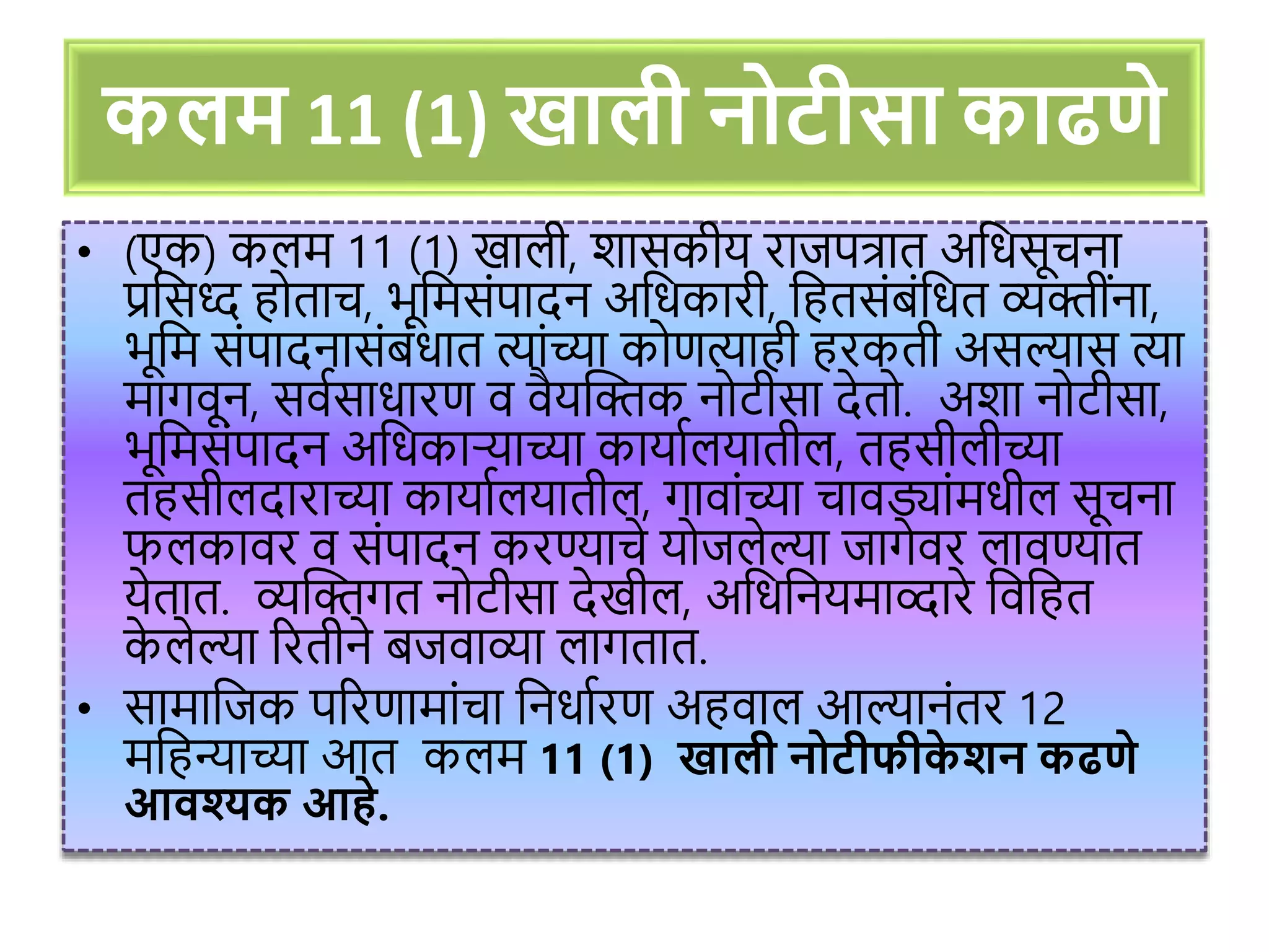 Land Acquisition Tippani.pptx