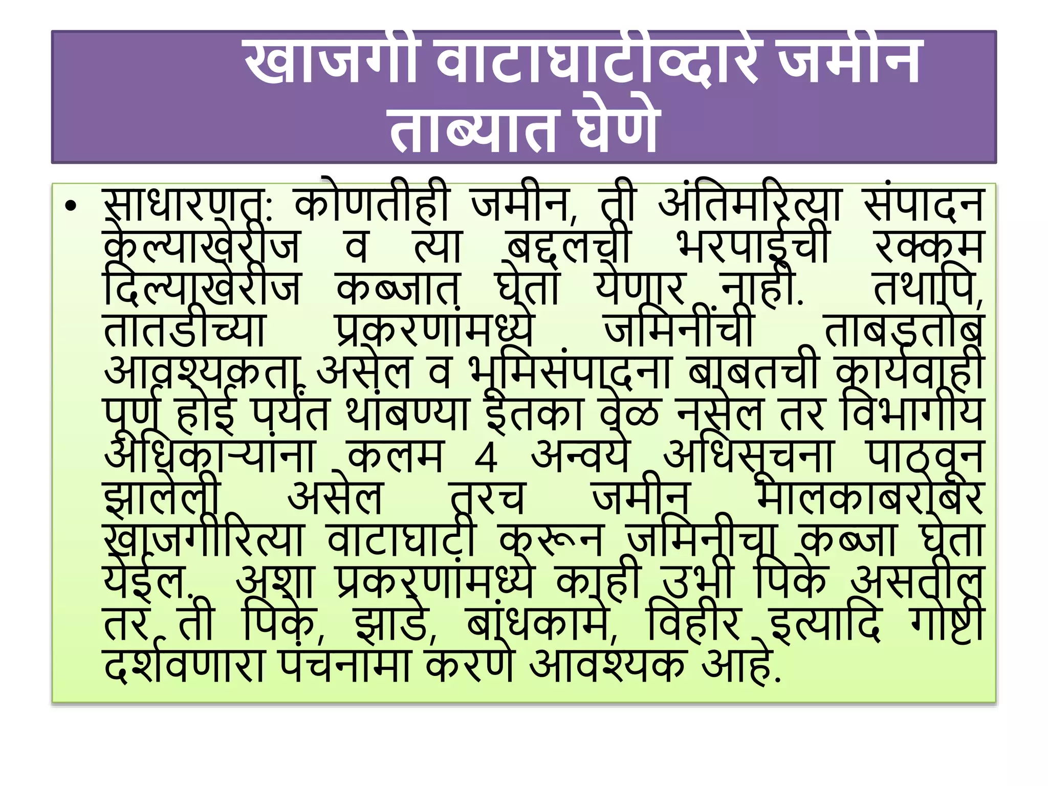 Land Acquisition Tippani.pptx