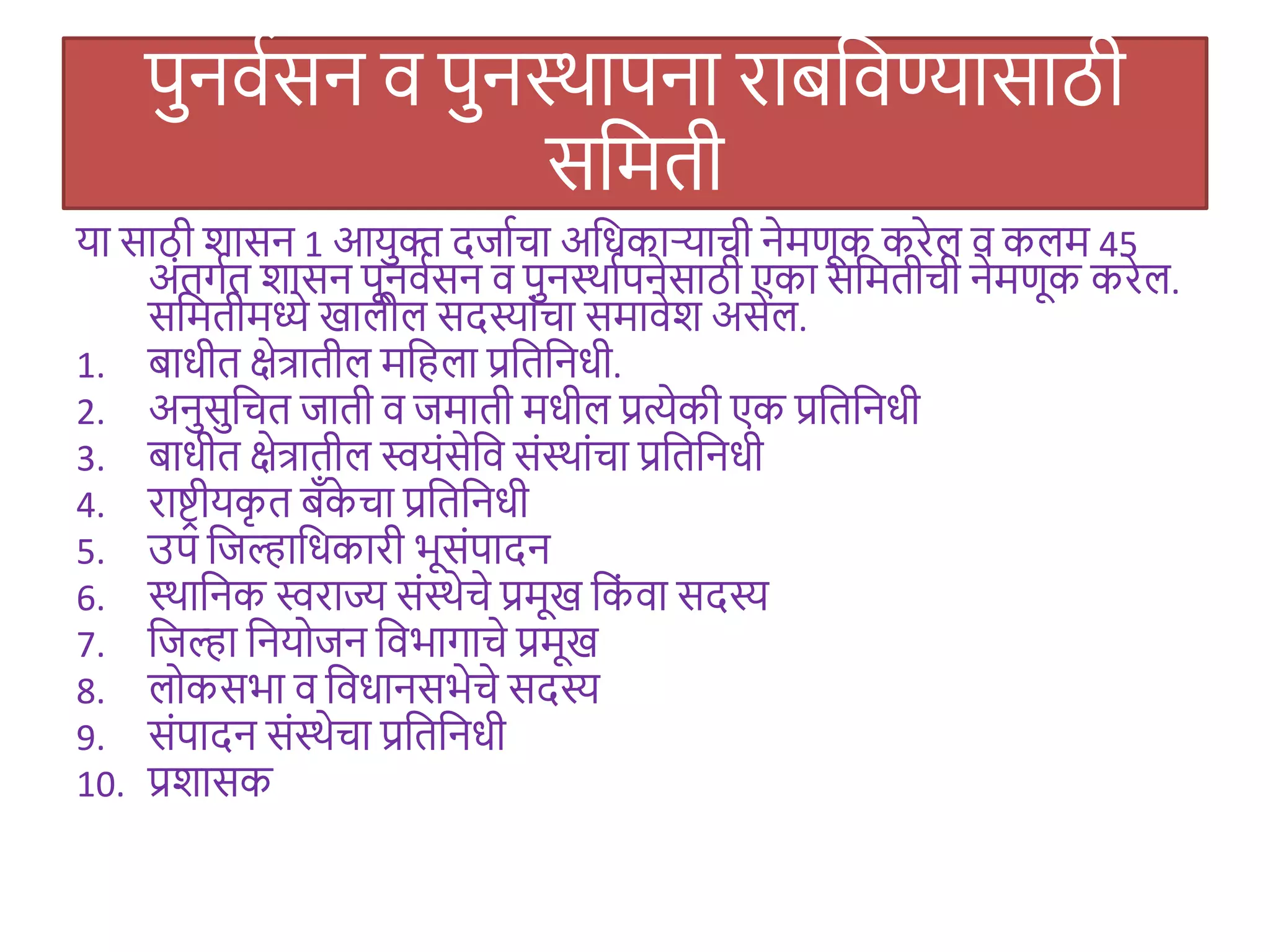 Land Acquisition Tippani.pptx