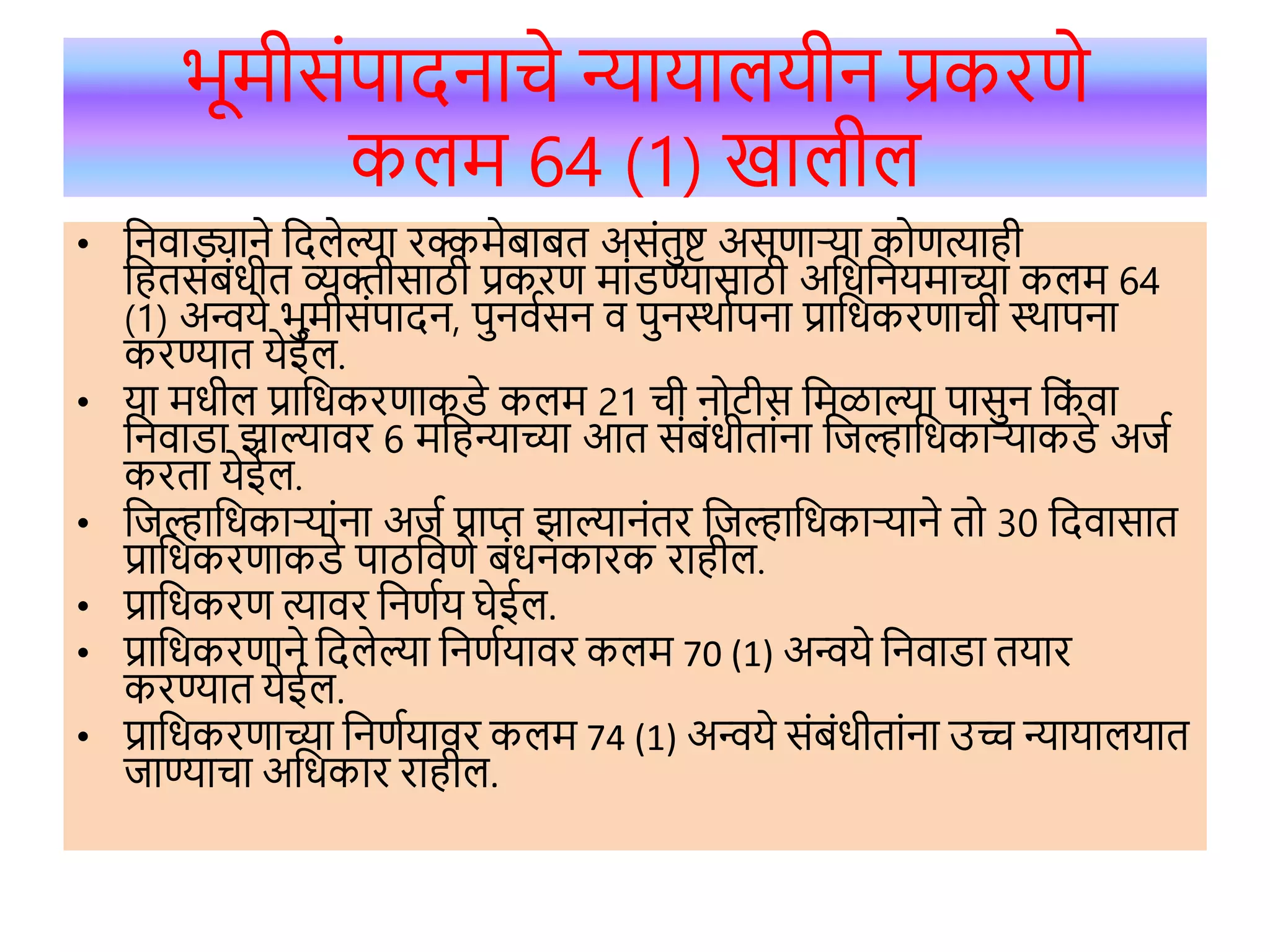 Land Acquisition Tippani.pptx