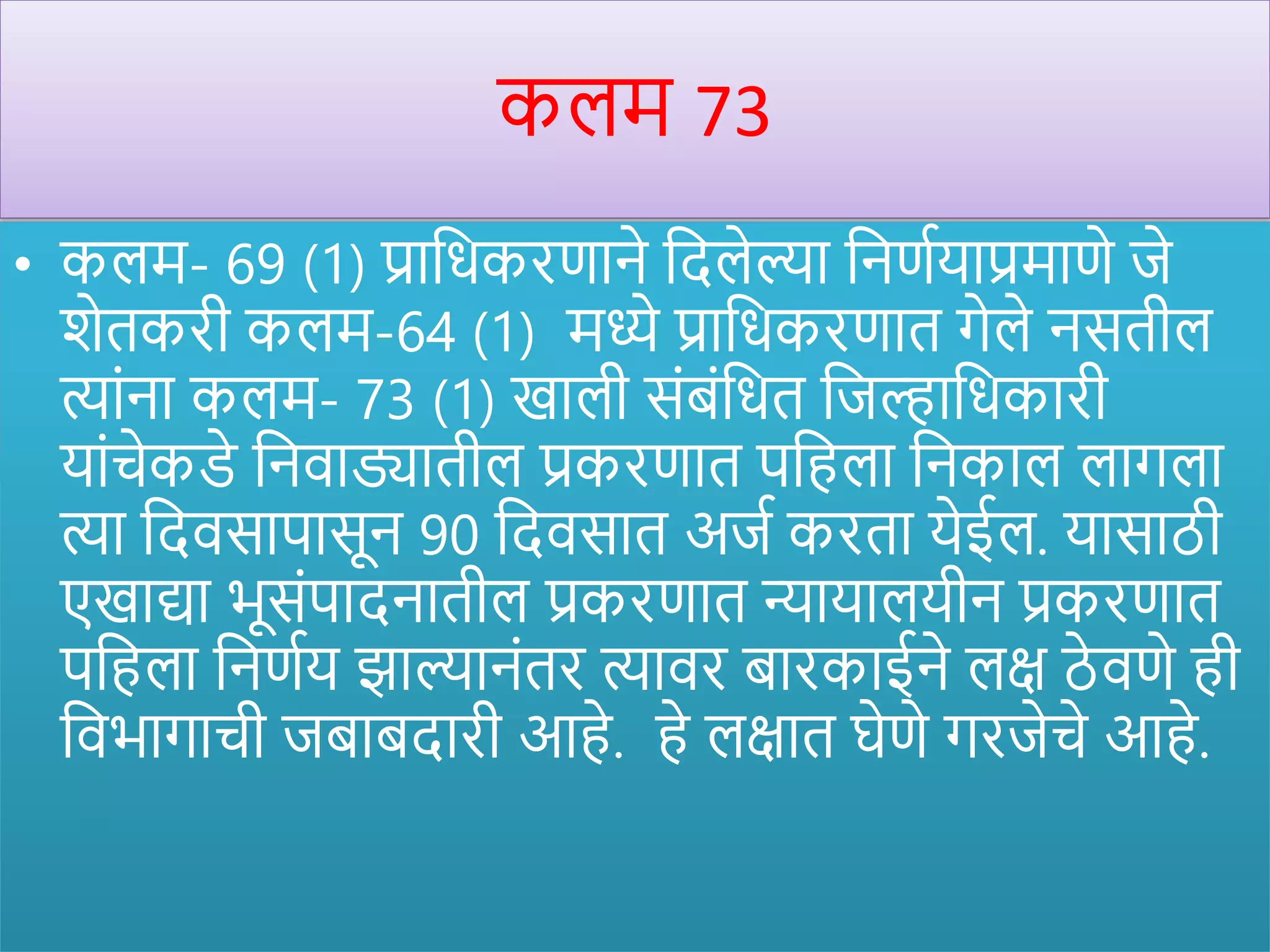 Land Acquisition Tippani.pptx
