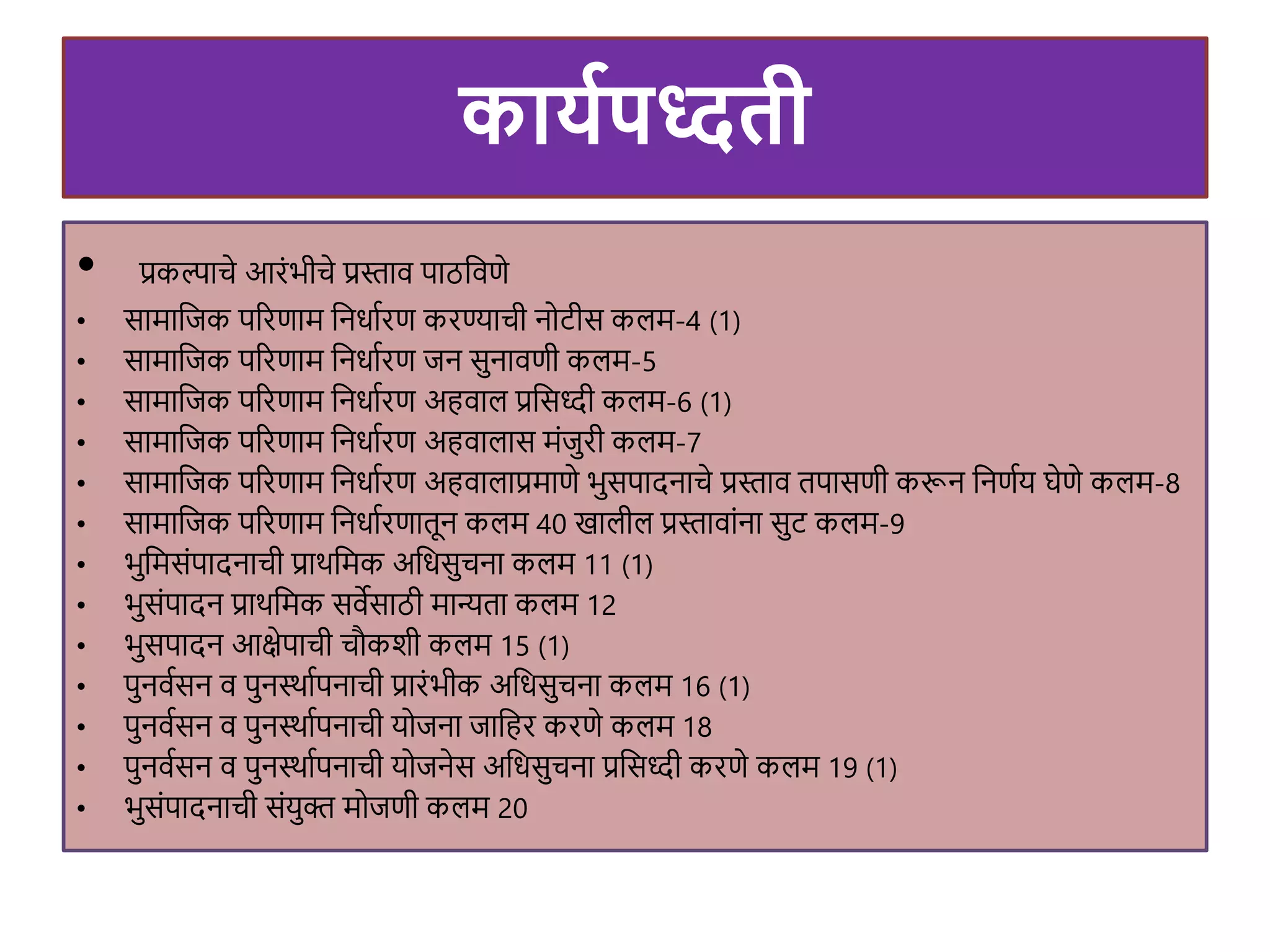 Land Acquisition Tippani.pptx