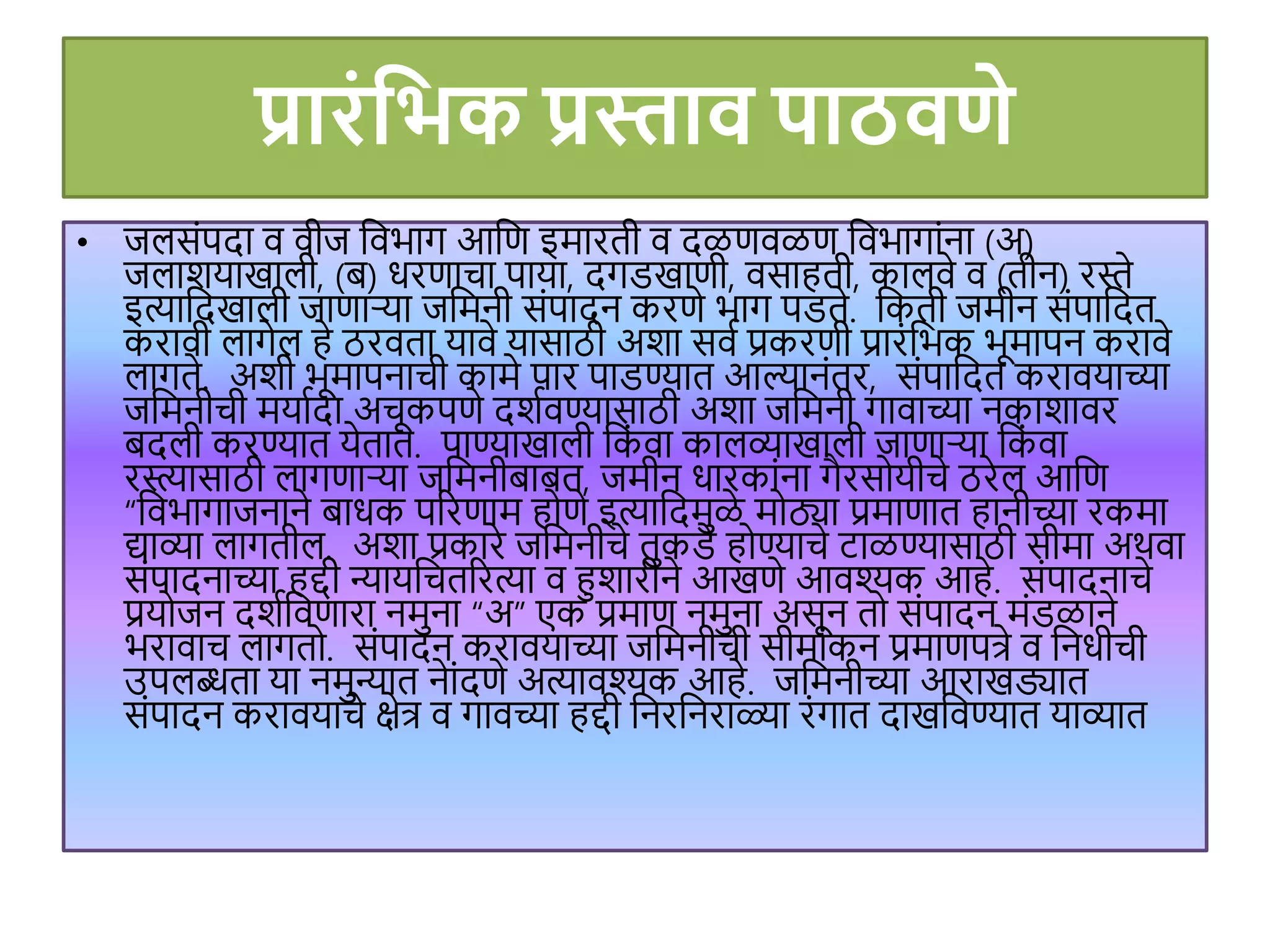 Land Acquisition Tippani.pptx
