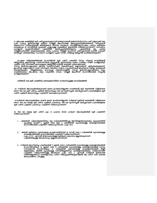 Kerala Land Assignment procedures -Bhoomi pathivu nadapadikal -Note ...