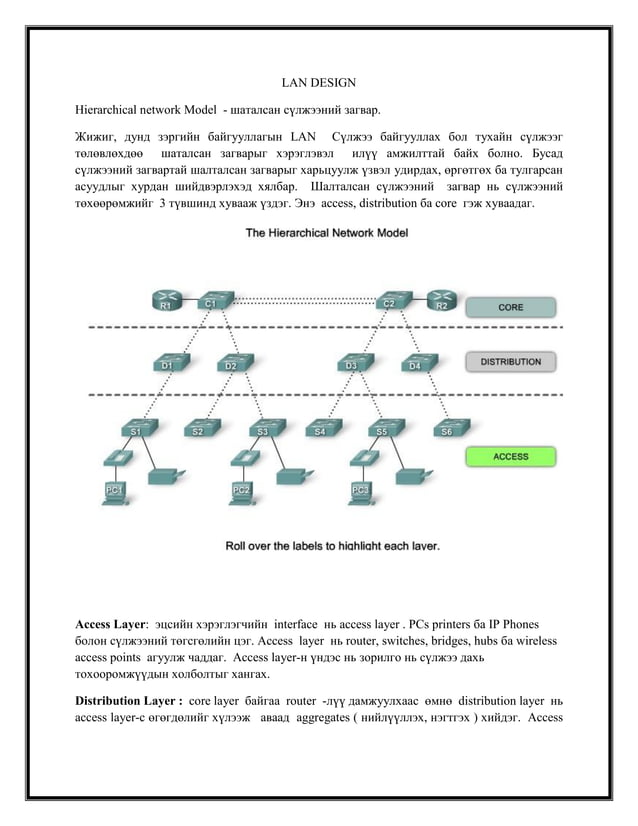 Lan design | PDF