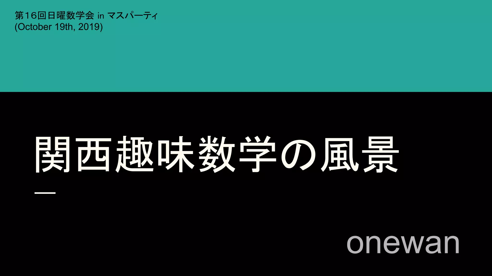 Landscape of hobby math in kansai | PPT