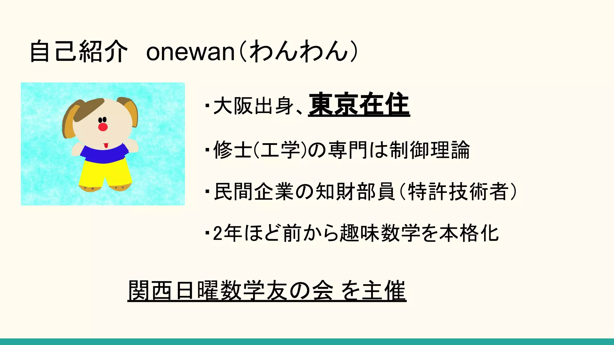 Landscape of hobby math in kansai | PPT