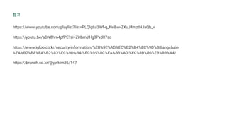 Lang Chain (Kitworks Team Study 윤정빈 발표자료) | PPT