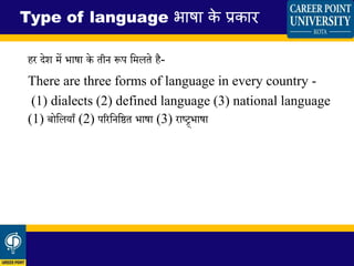 Language components & type | PPTX