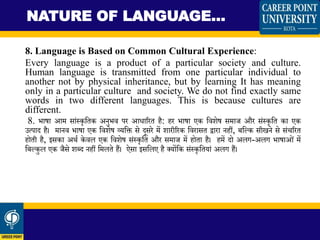 Language nature and function | PPTX