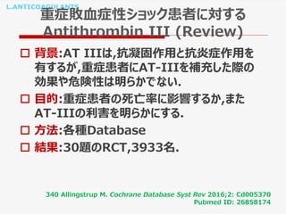 L anticoagulants | PPT