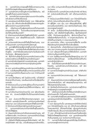 Lao - Letter of Jeremiah.pdf