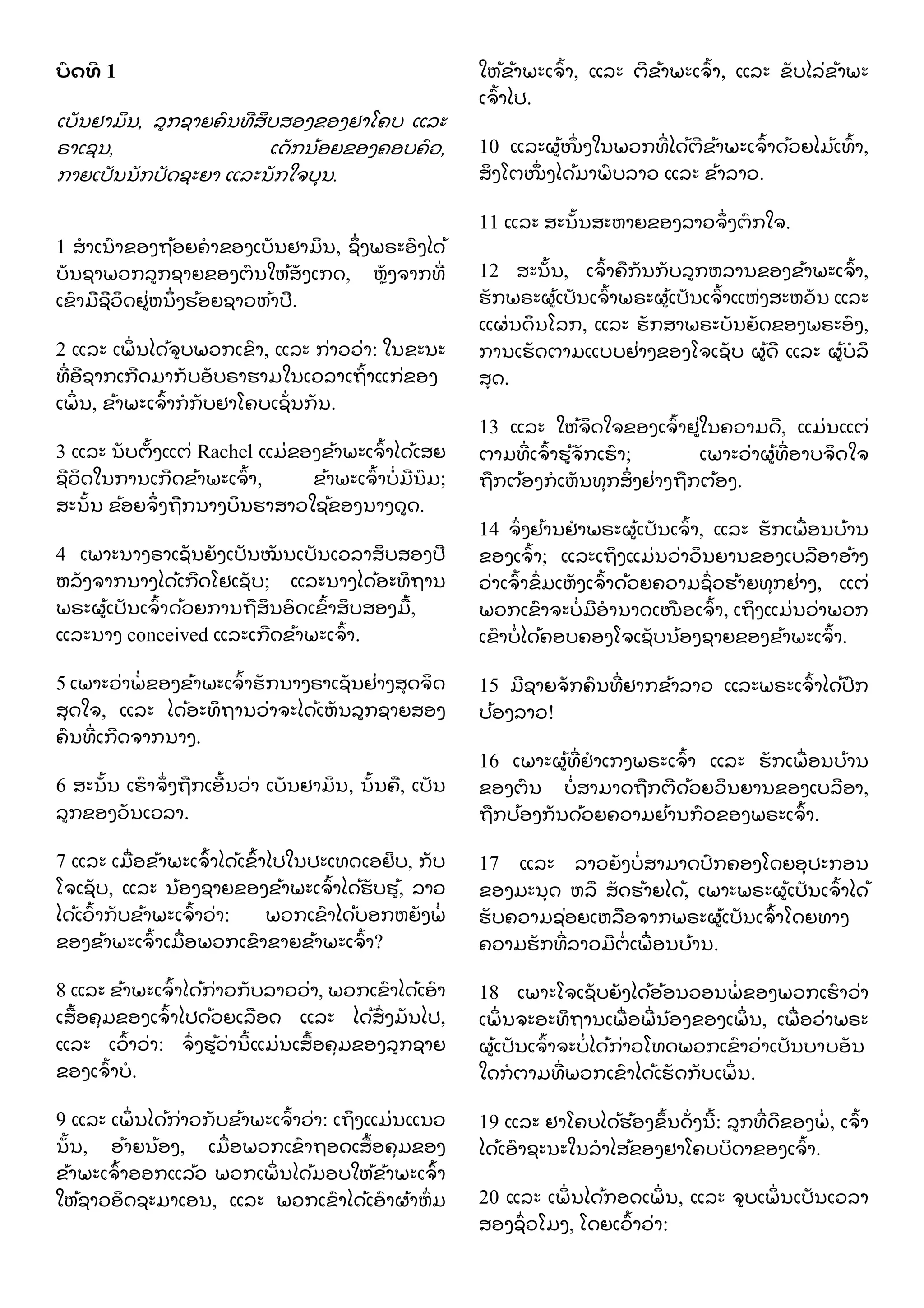 Lao - Testament of Benjamin.pdf