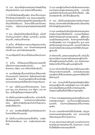 Lao - Testament of Benjamin.pdf