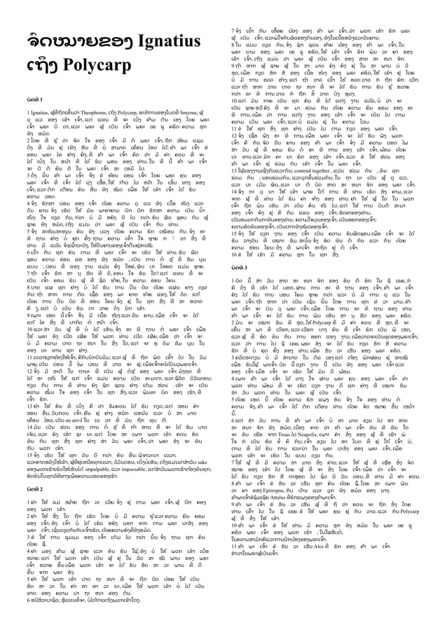 Lao - The Epistle of Ignatius to Polycarp.pdf