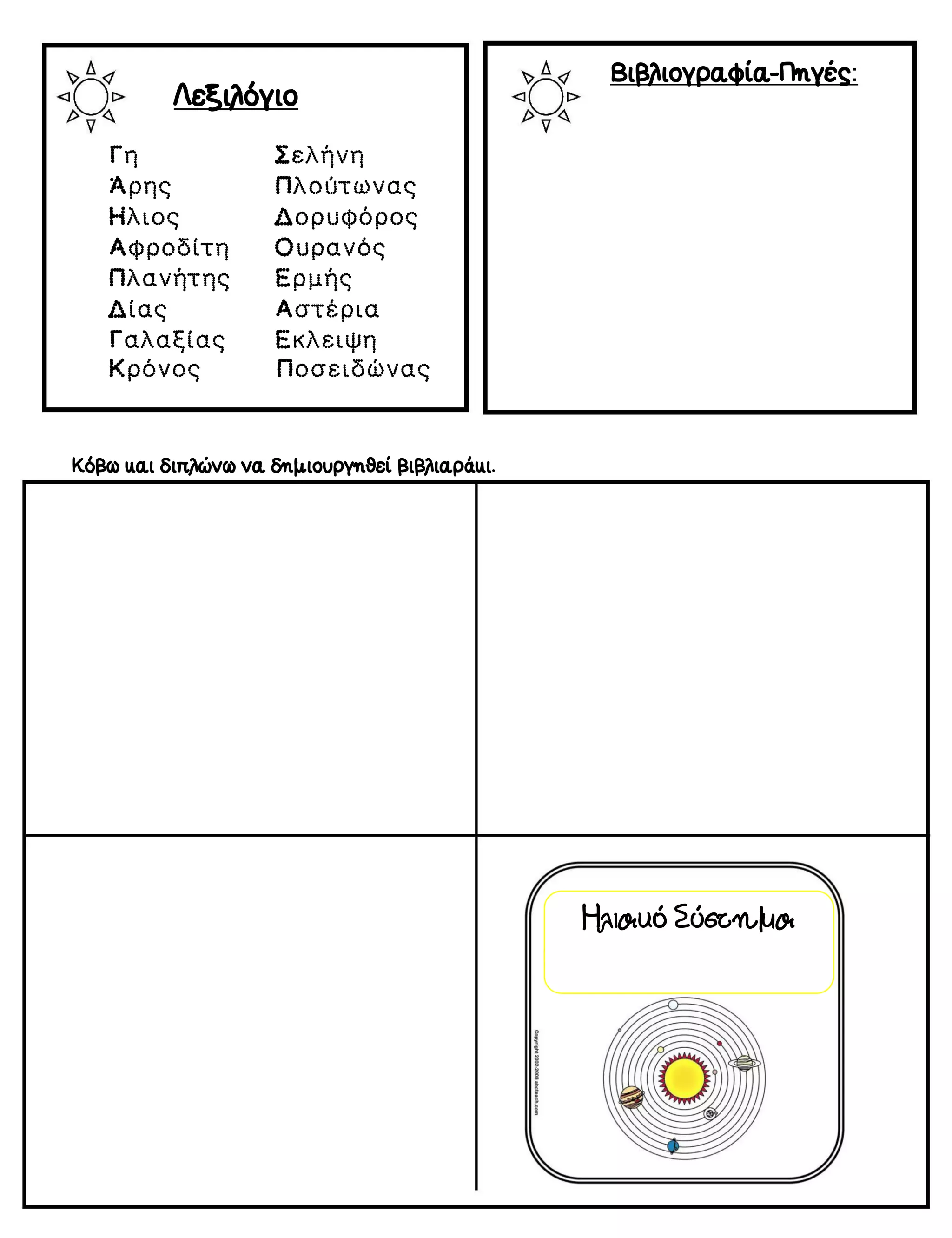 Lapbook solar system | PDF