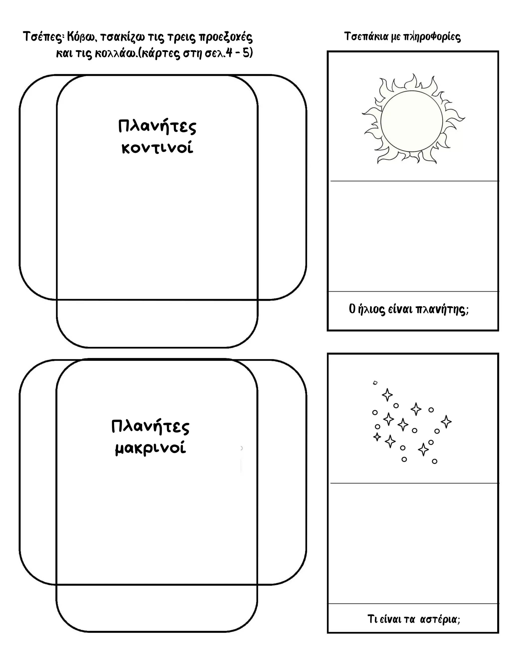 Lapbook : Το ηλιακό μας σύστημα | PDF