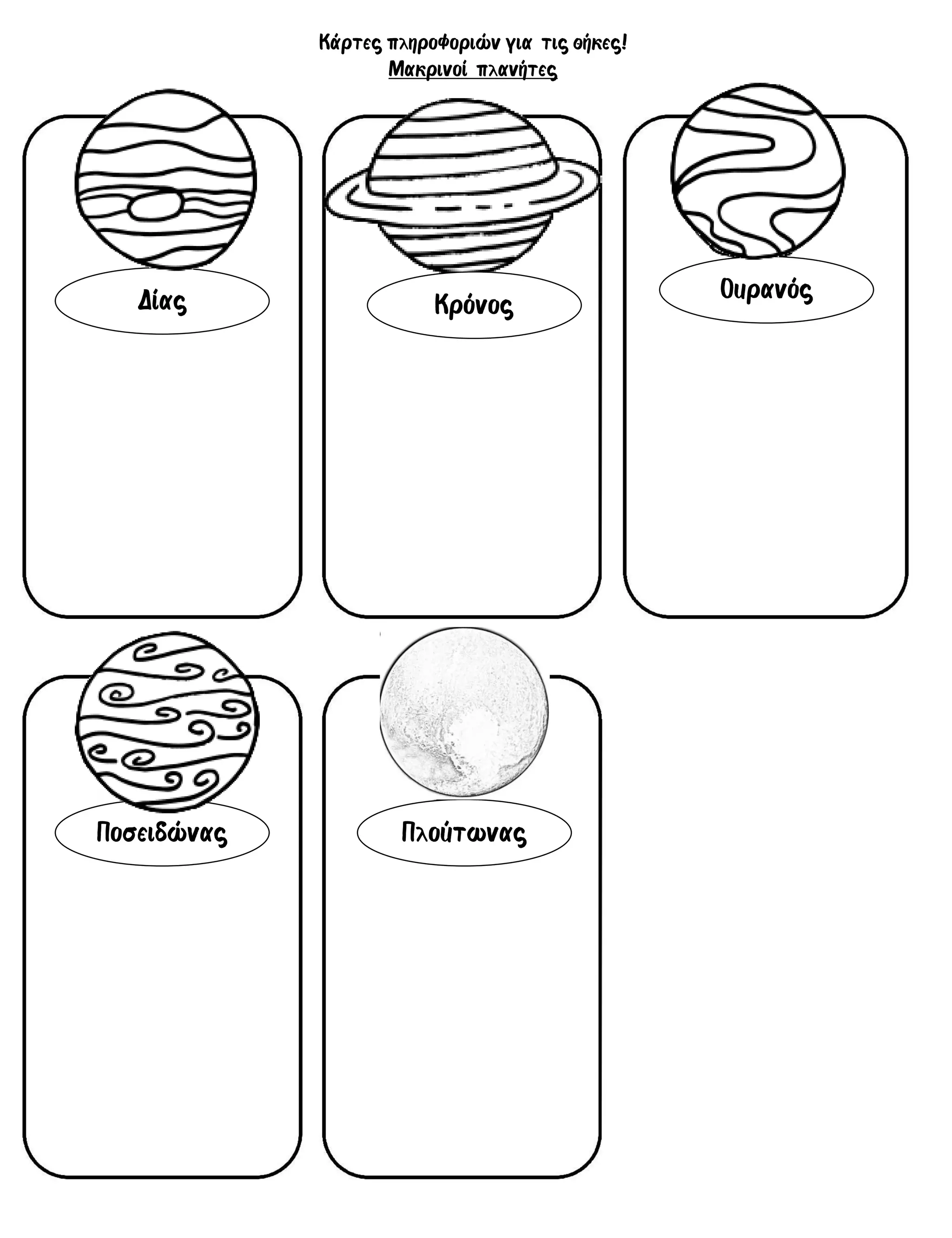 Lapbook : Το ηλιακό μας σύστημα | PDF