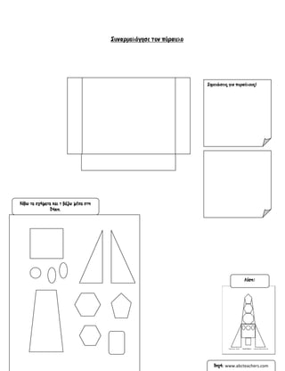 Lapbook : Το ηλιακό μας σύστημα | PDF