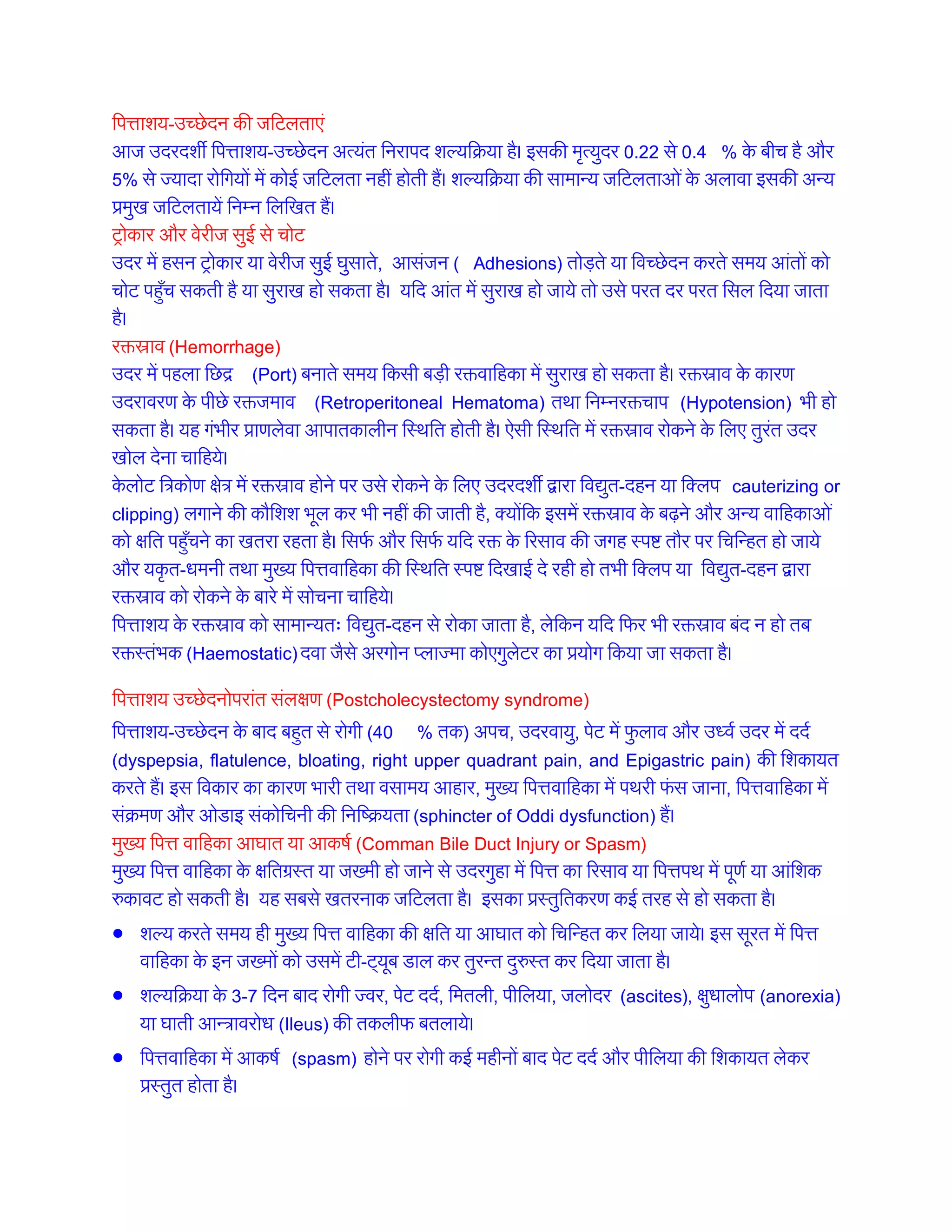 Lap chole | PDF