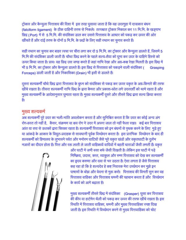 Lap chole | PDF