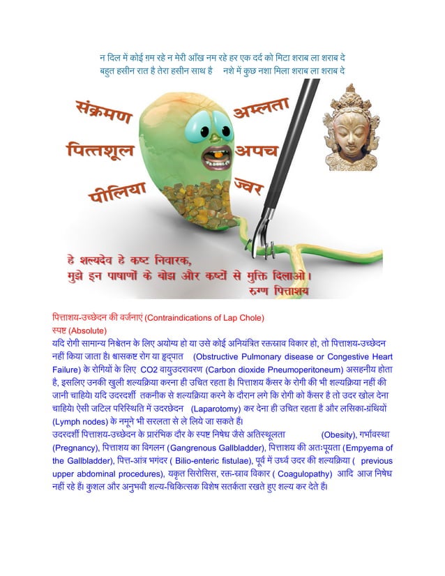 Lap chole | PDF