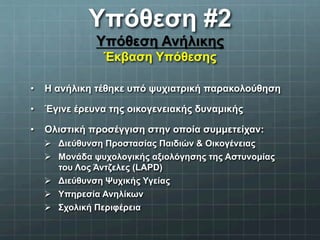 Κακοποίηση Ζώων | PPT