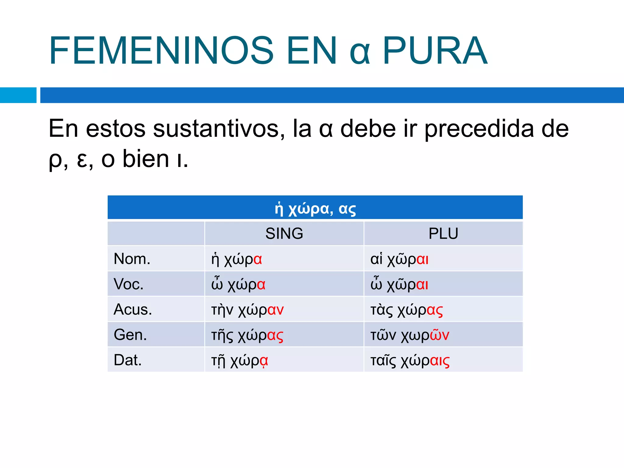 La primera declinación (2) | PPT