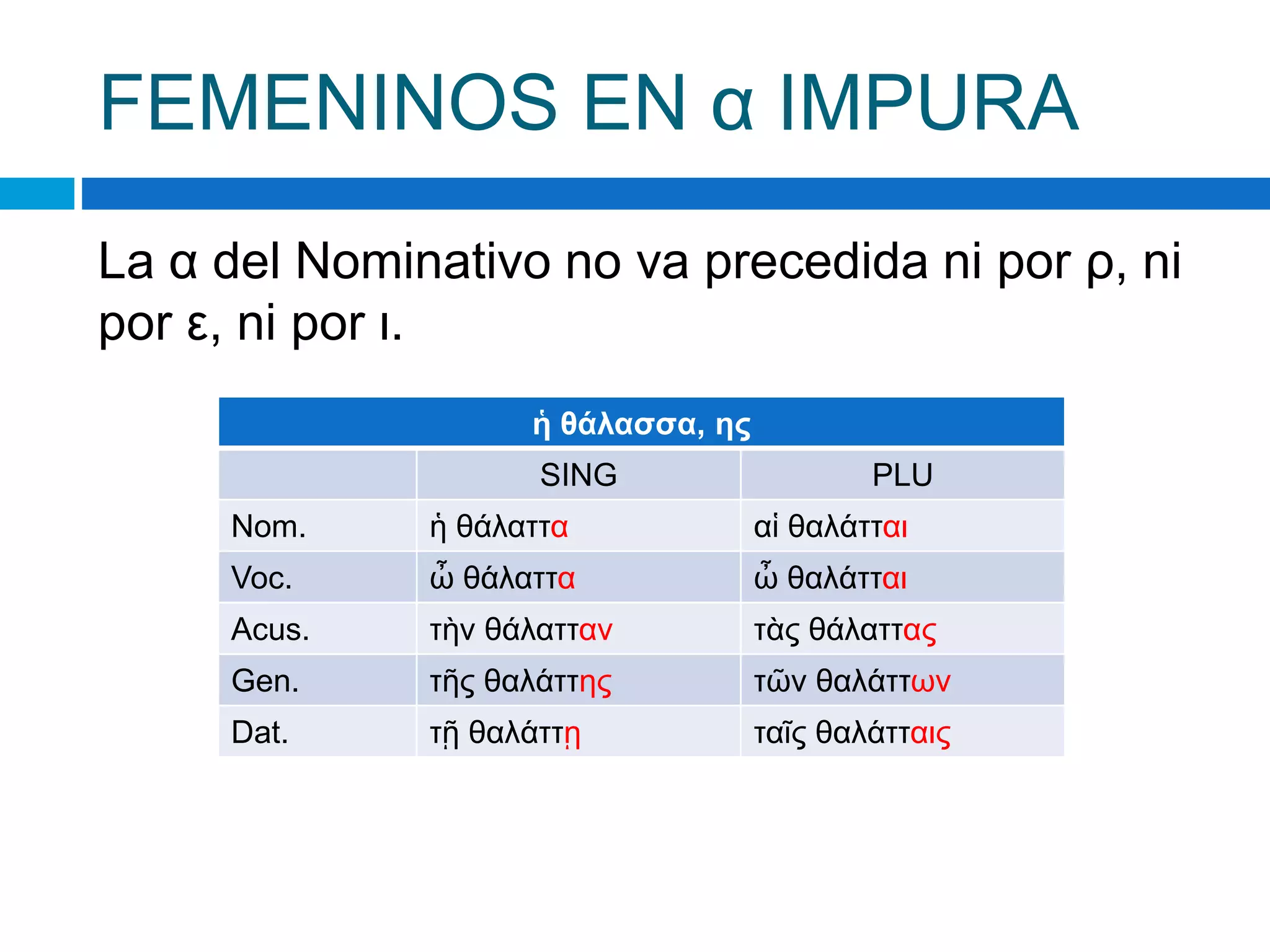 La primera declinación (2) | PPT
