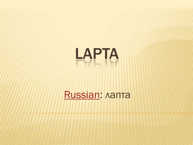 Lapta | PPTX
