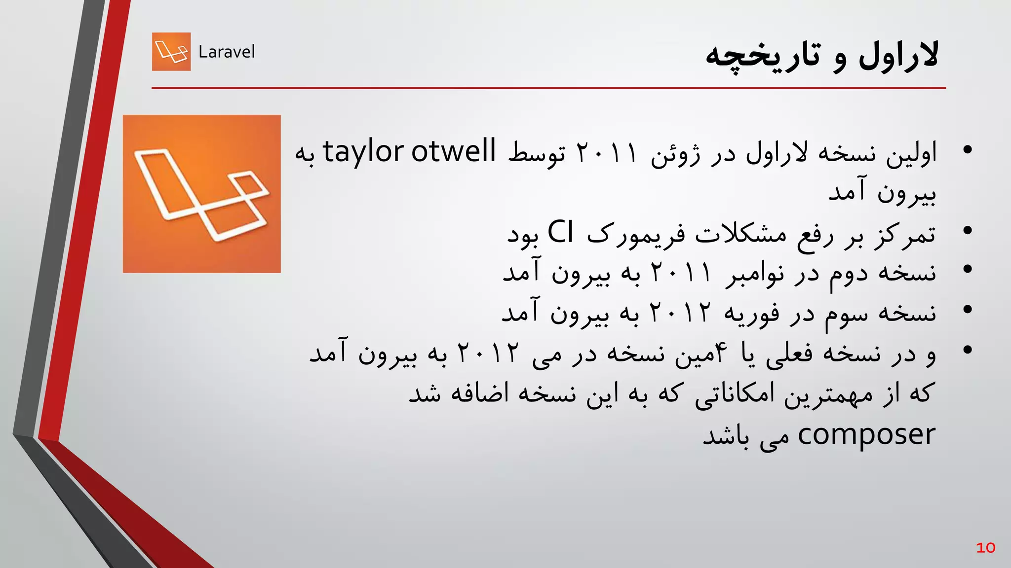Laravel - back-end framework in persian language | PPT