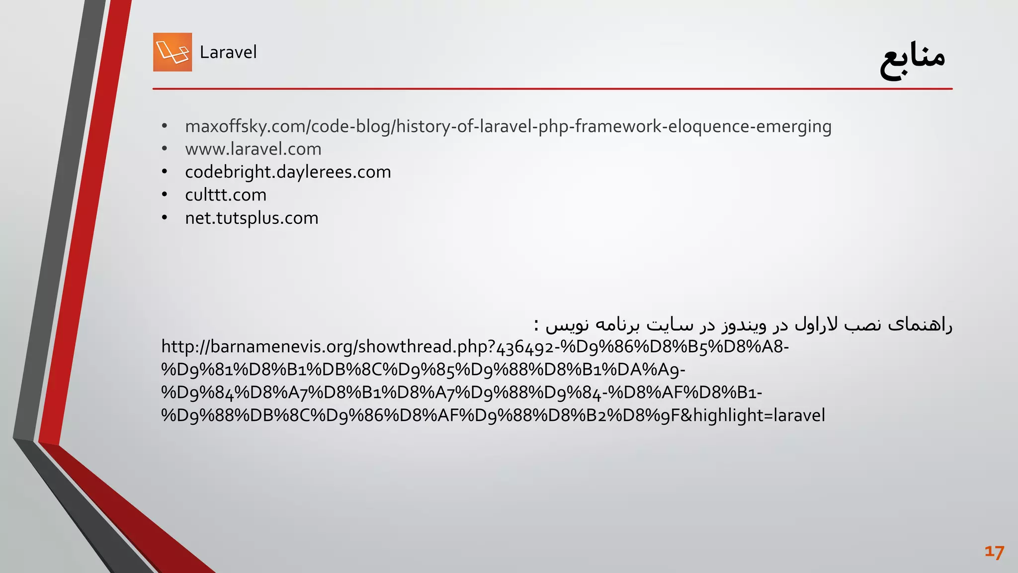 Laravel - back-end framework in persian language | PPT