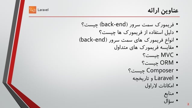 Laravel - back-end framework in persian language | PPT | Free Download